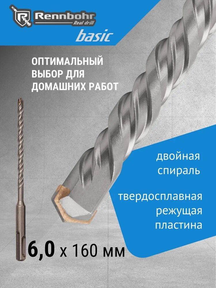 Бур по бетону SDS-plus 6х160х90мм Rennbohr бэйсик