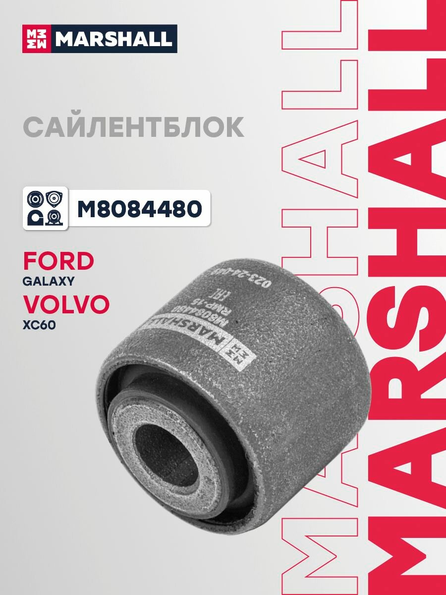 Сайлентблок Ford: Galaxy II 10-/ Mondeo IV 07-, Volvo: Xc60 I 14- (M8084480), Marshall M8084480