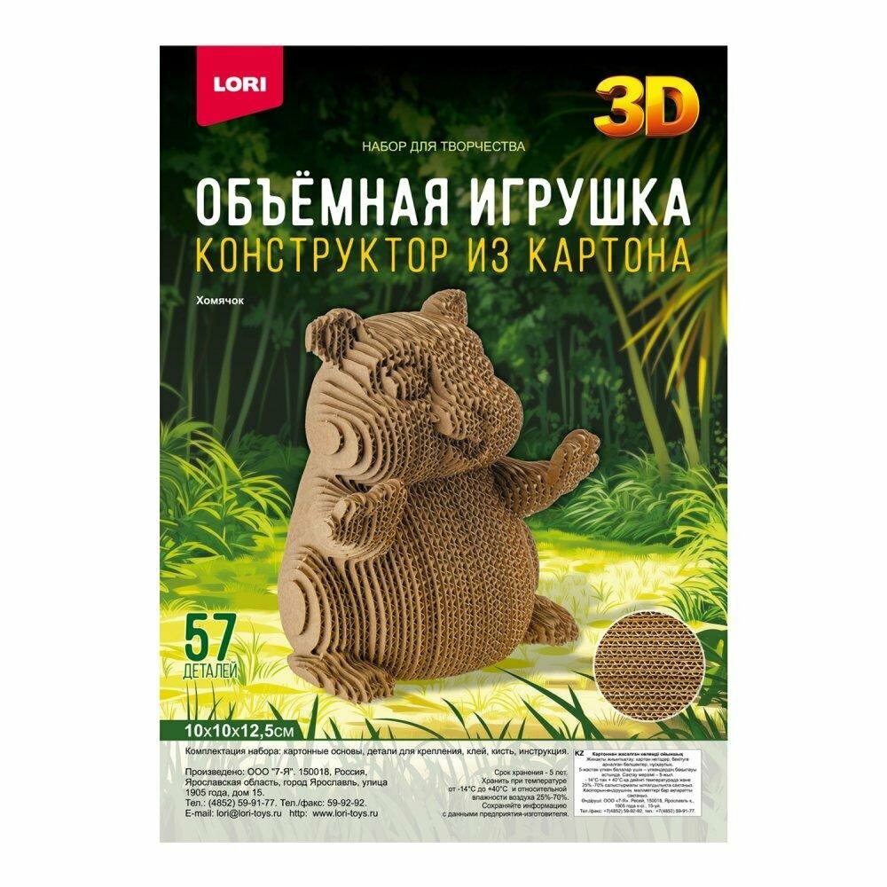 Конструктор из картона "Хомячок" Lori, объёмная развивающая игрушка