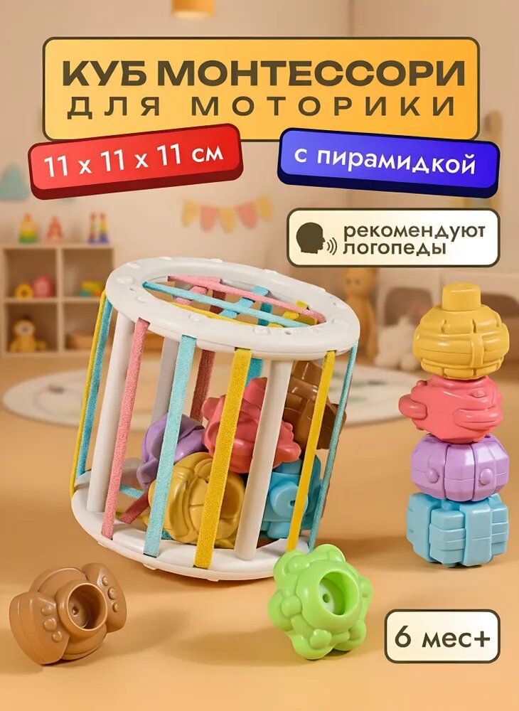 Куб сортер Монтессори для малышей с резинками