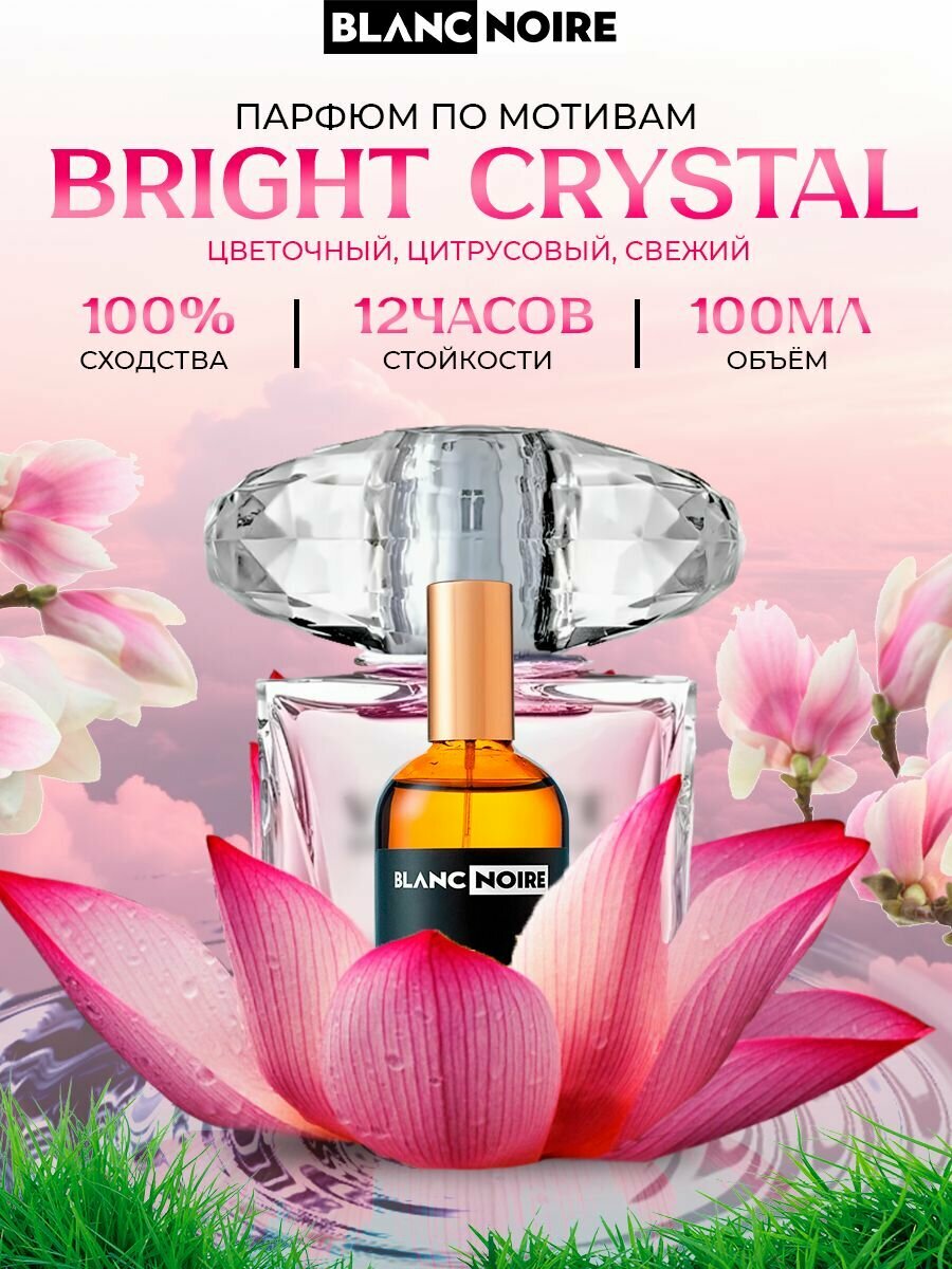 Духи по мотивам Bright Crystal (Яркий кристалл) 100мл