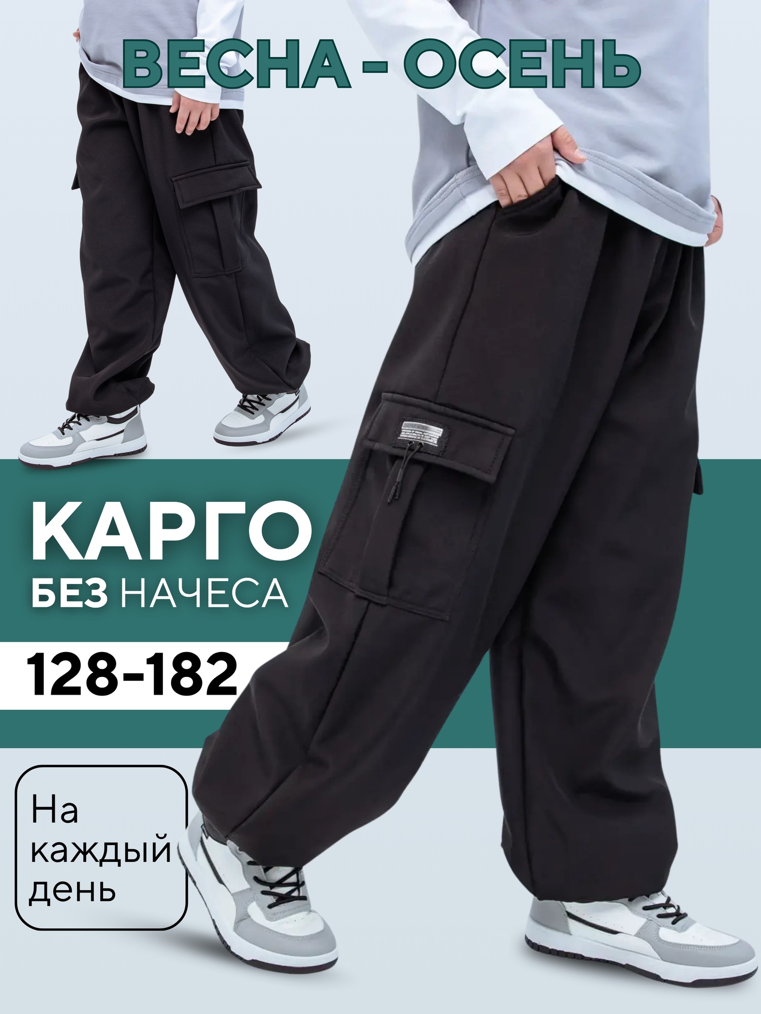 Брюки школьные