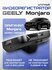 Видеорегистратор Geely Monjaro штатный оригинал дорестайлинг