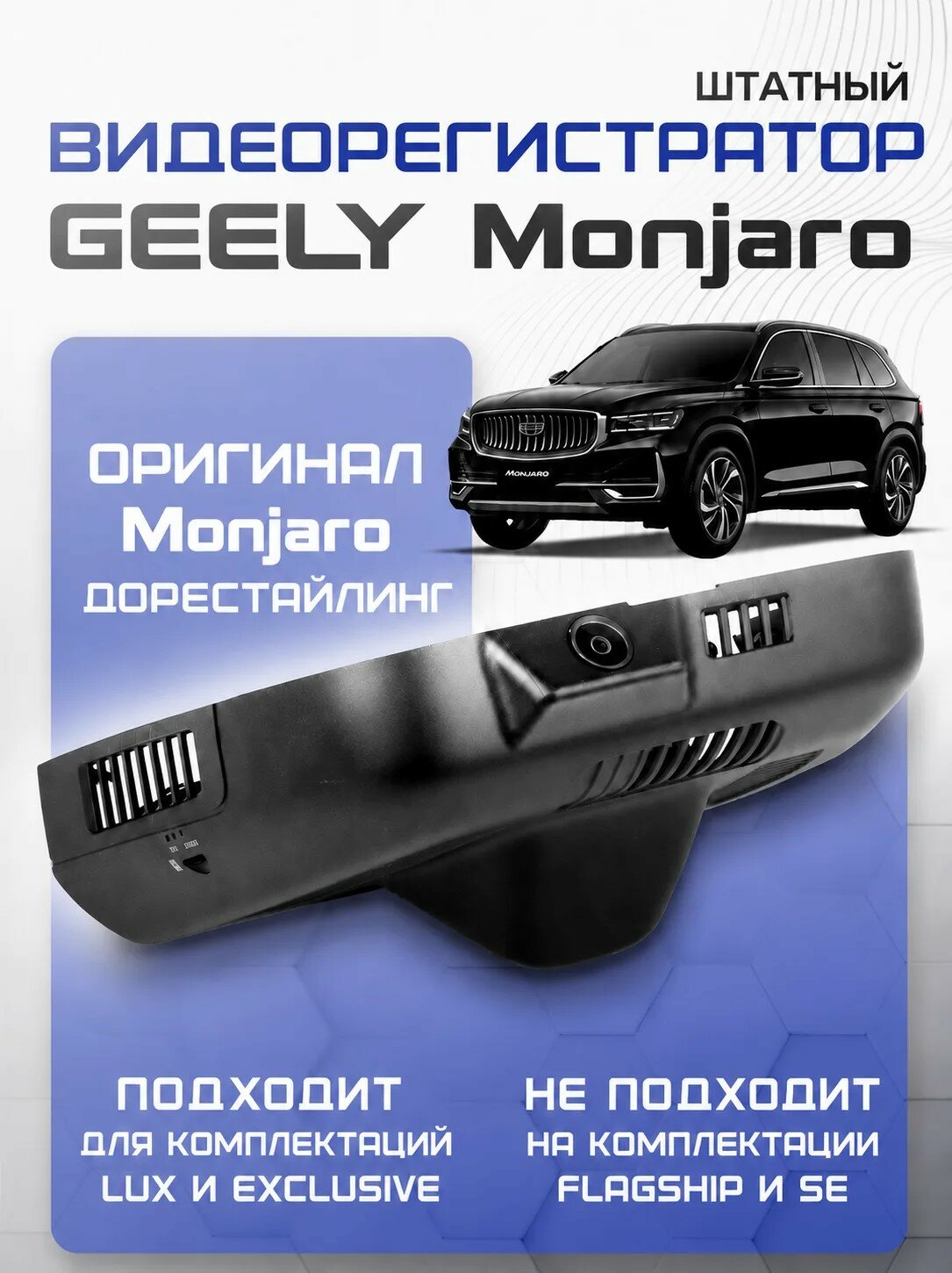 Видеорегистратор Geely Monjaro штатный оригинал дорестайлинг