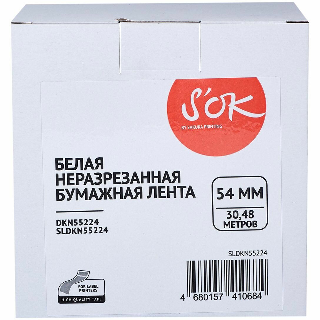 Бумага Sakura SLDKN55224