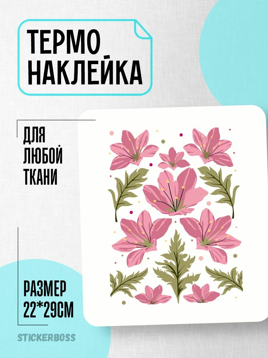 Термонаклейка термотрансфер на одежду Цветы