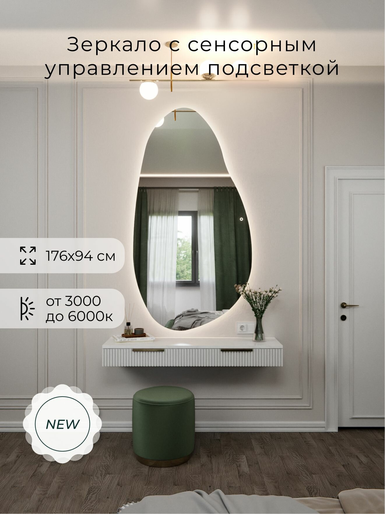 Зеркало настенное 176х94 см. сенсорное фигурное с подсветкой М20 ALUMIRROR