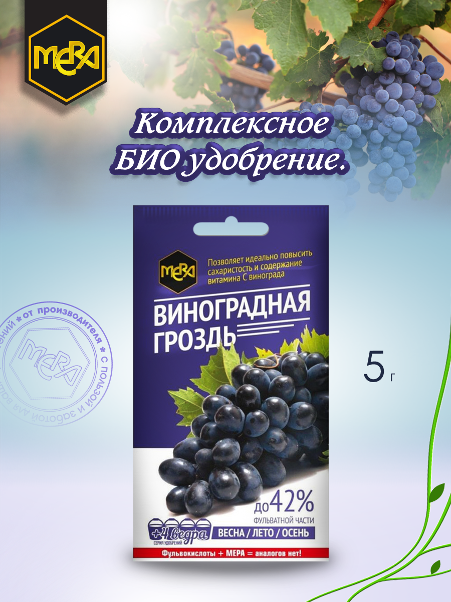 Удобрение «Виноградная гроздь» для винограда любых сортов 5г