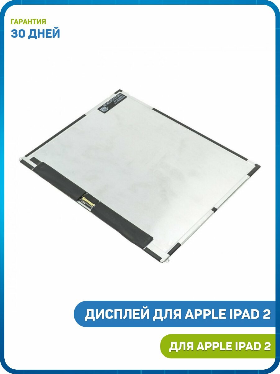 Дисплей для Apple iPad 2 — фото 1