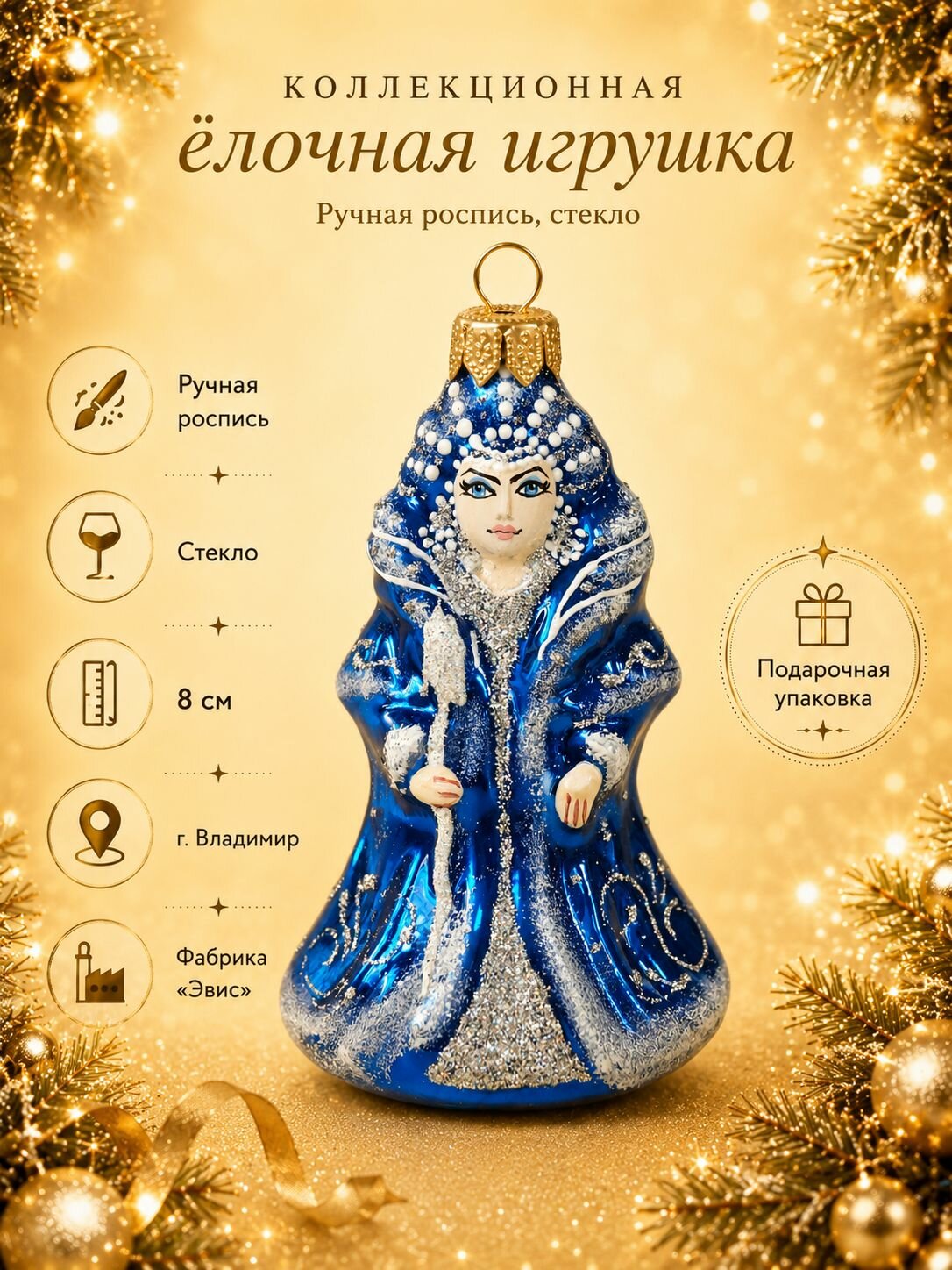 Елочная игрушка Снежная королева