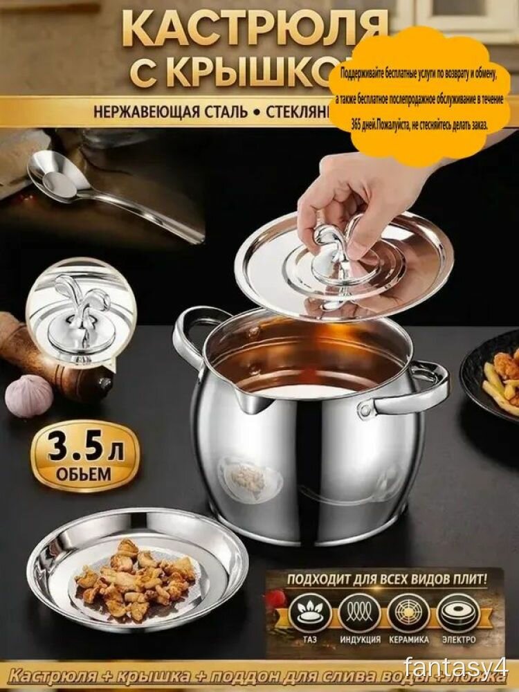 Уховарка N2PO, Нержавеющая сталь, 3,5 л, 1 шт