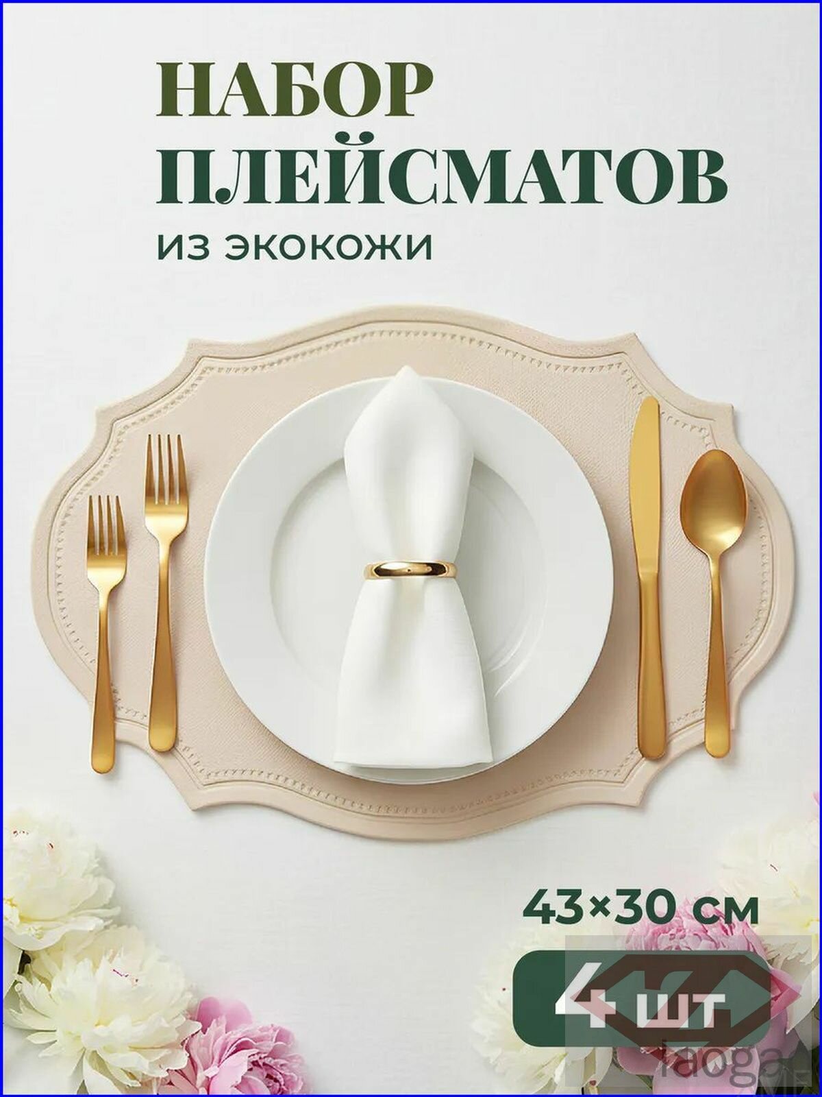 Салфетка сервировочная