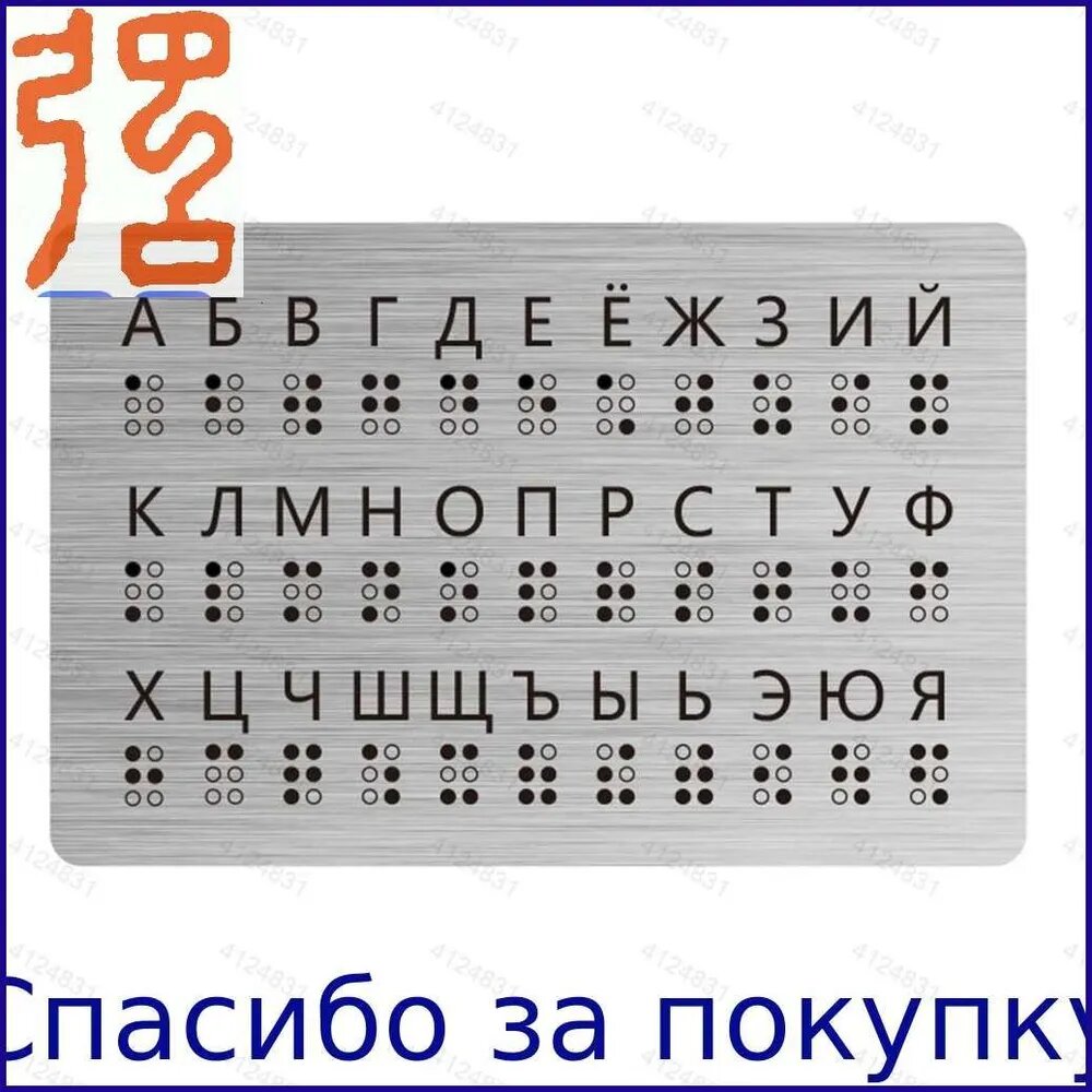Доска для изучения русского шрифта Брайля