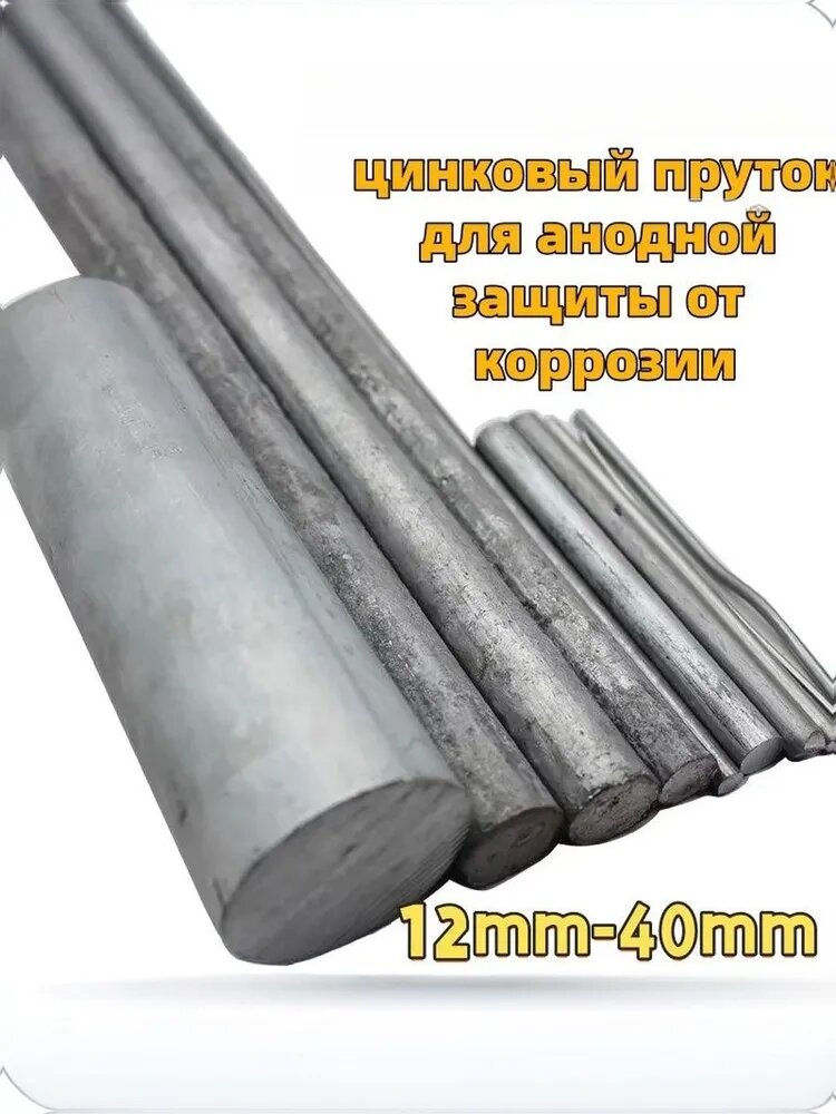 Цинковый пруток для анодной защиты от коррозии30MM*300MM