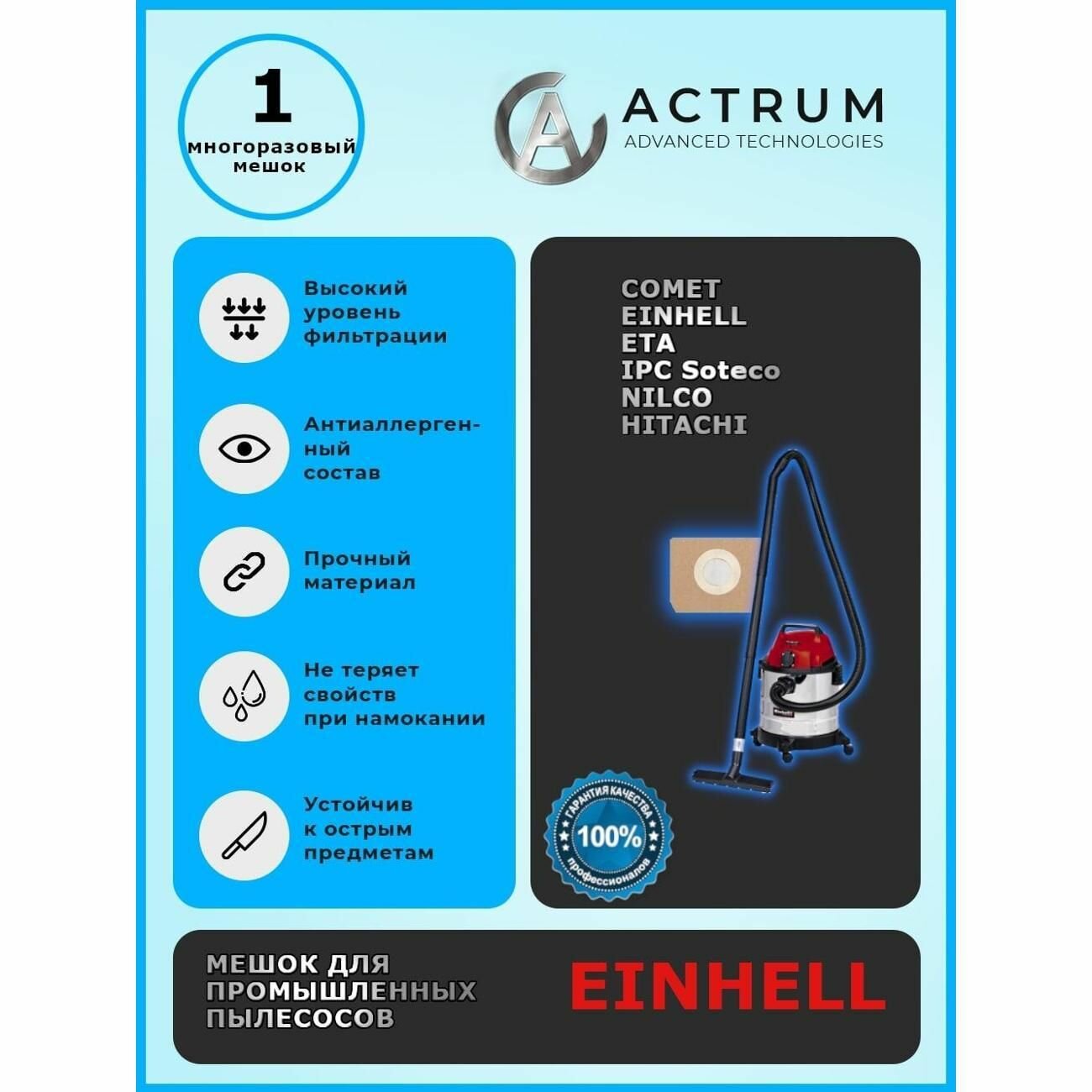 Пылесборник ACTRUM Многоразовый мешок для пылесоса HITACHI WDE 1200
