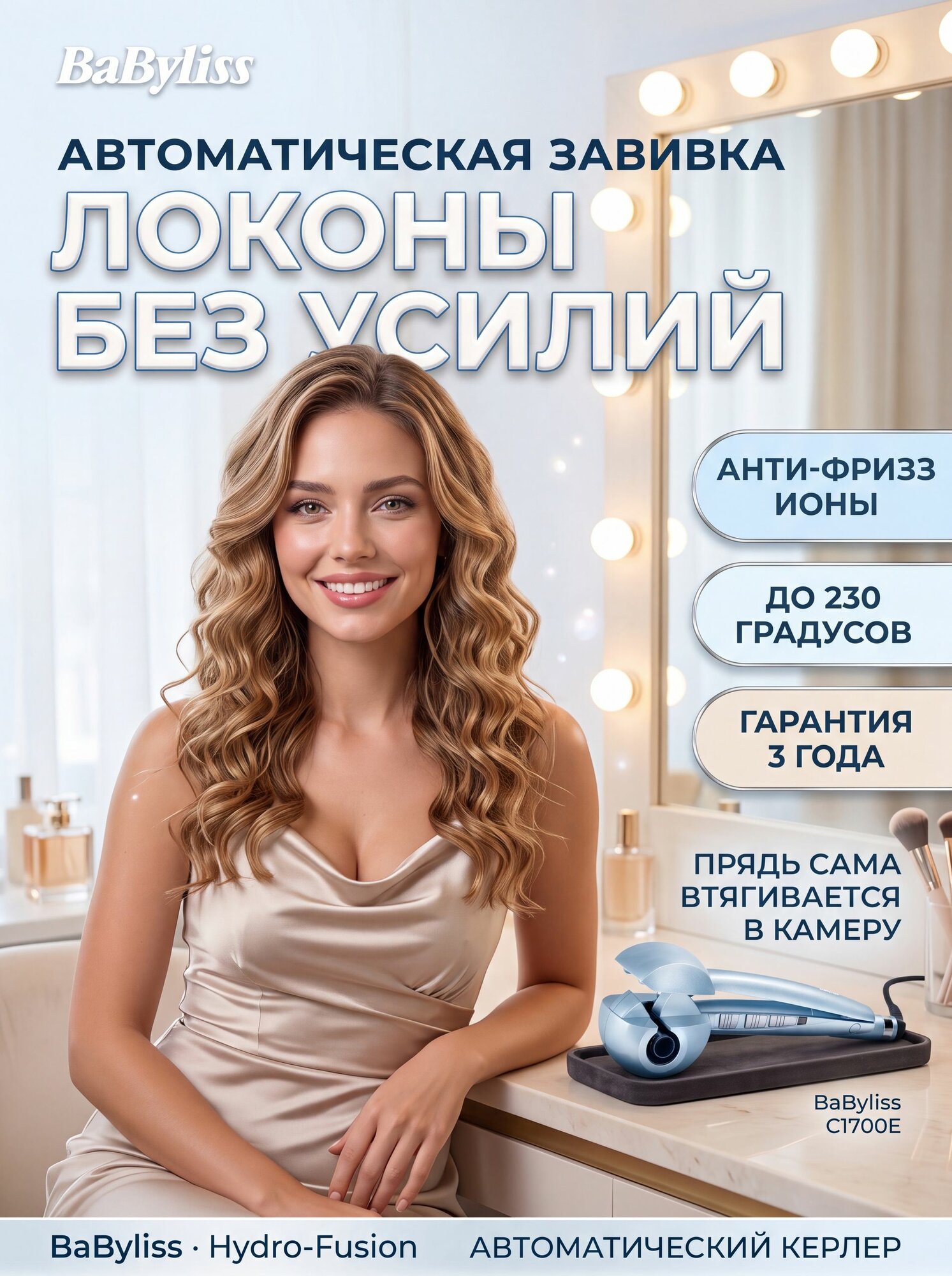 Автоматическая плойка для завивки волос BaByliss Hydro-Fusion Curl Secret C1700E, стайлер для кудрей и локонов