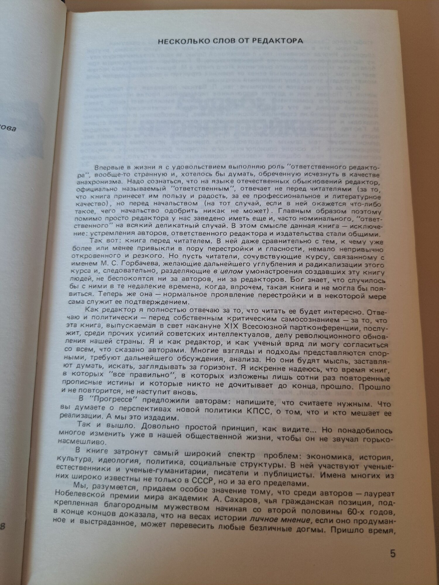 Иного не дано — фото 1