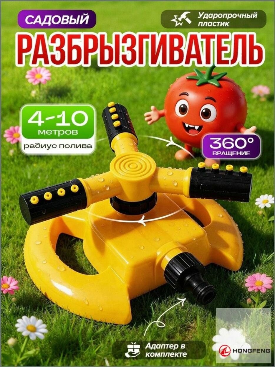 Разбрызгиватель, дождеватель помповый