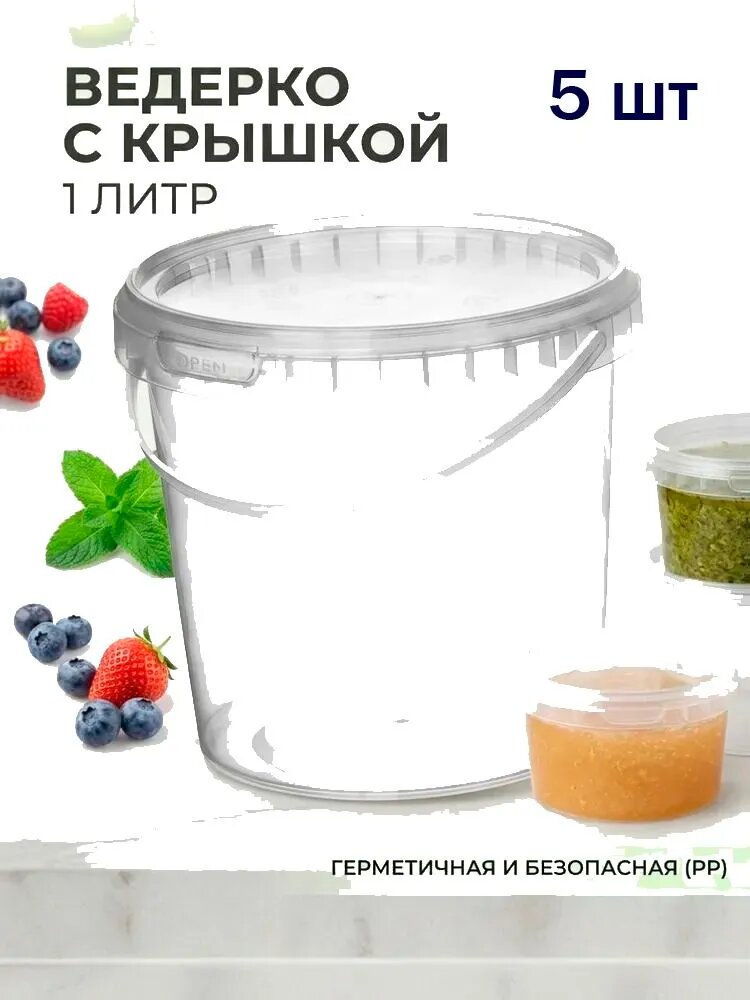 Ведро пищевое, 1 л