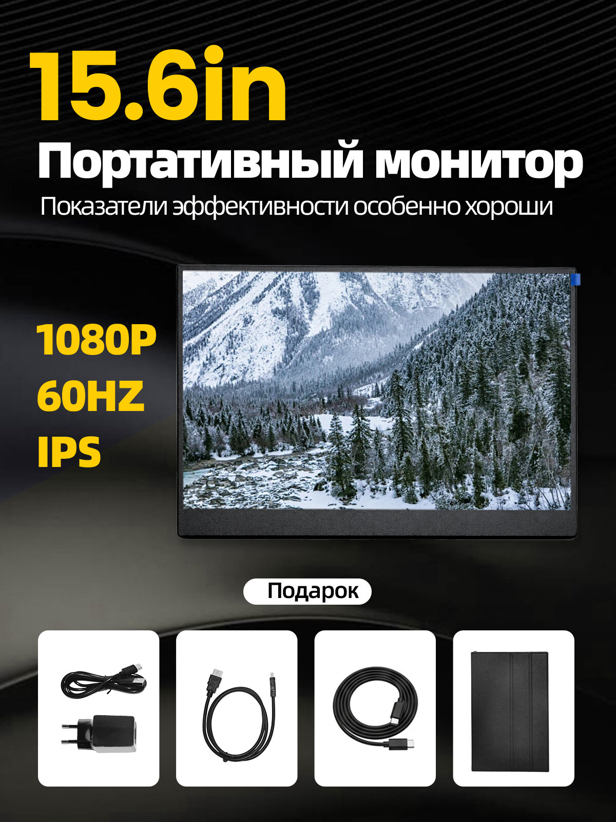 Портативный монитор Miracal Prasu , 15.6", 1920*1080, IPS, 250 cd/m² ，800：1