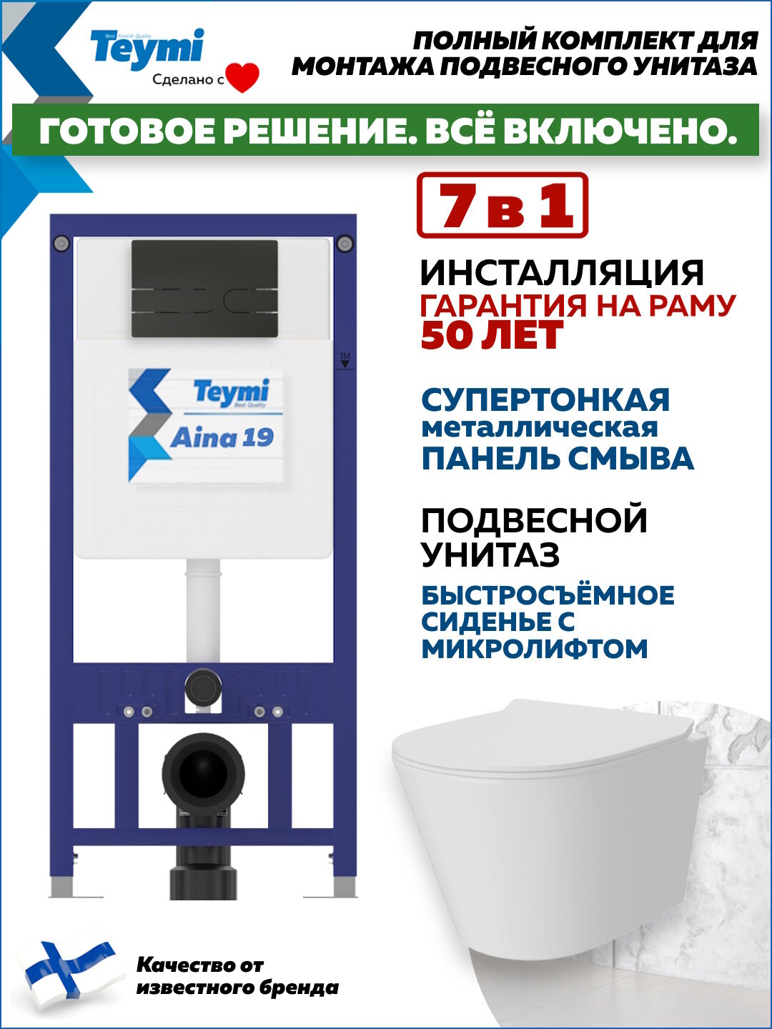 Комплект инсталляция Teymi Aina с кнопкой черной матовой + унитаз Solli Pro F17769