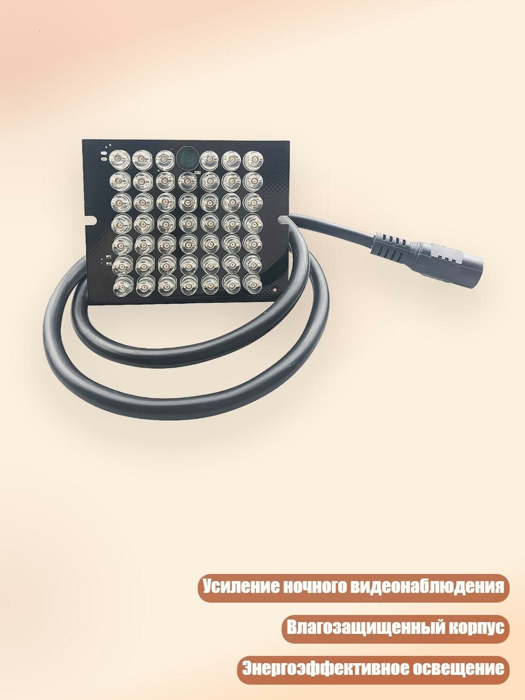 ИК-прожектор 48 LED 940nm 12V