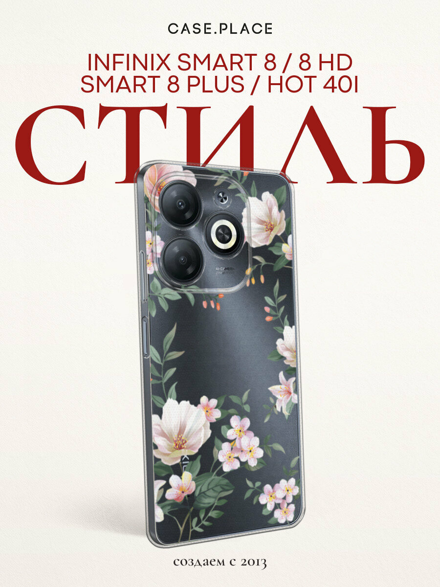 Чехол на Infinix Smart 8/8 HD/8 Plus/HOT 40i / Инфиникс Смарт 8/8 HD/8 Плюс/Хот 40i с принтом С цветами белыми, прозрачный