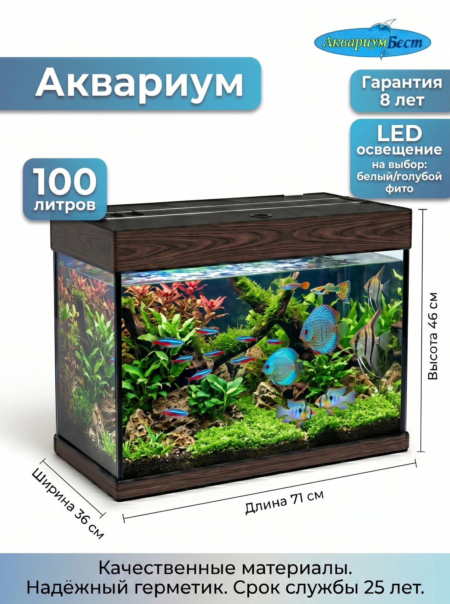 Аквариум 100 литров АквариумБест с LED освещением, Венге (71х36х46 см)