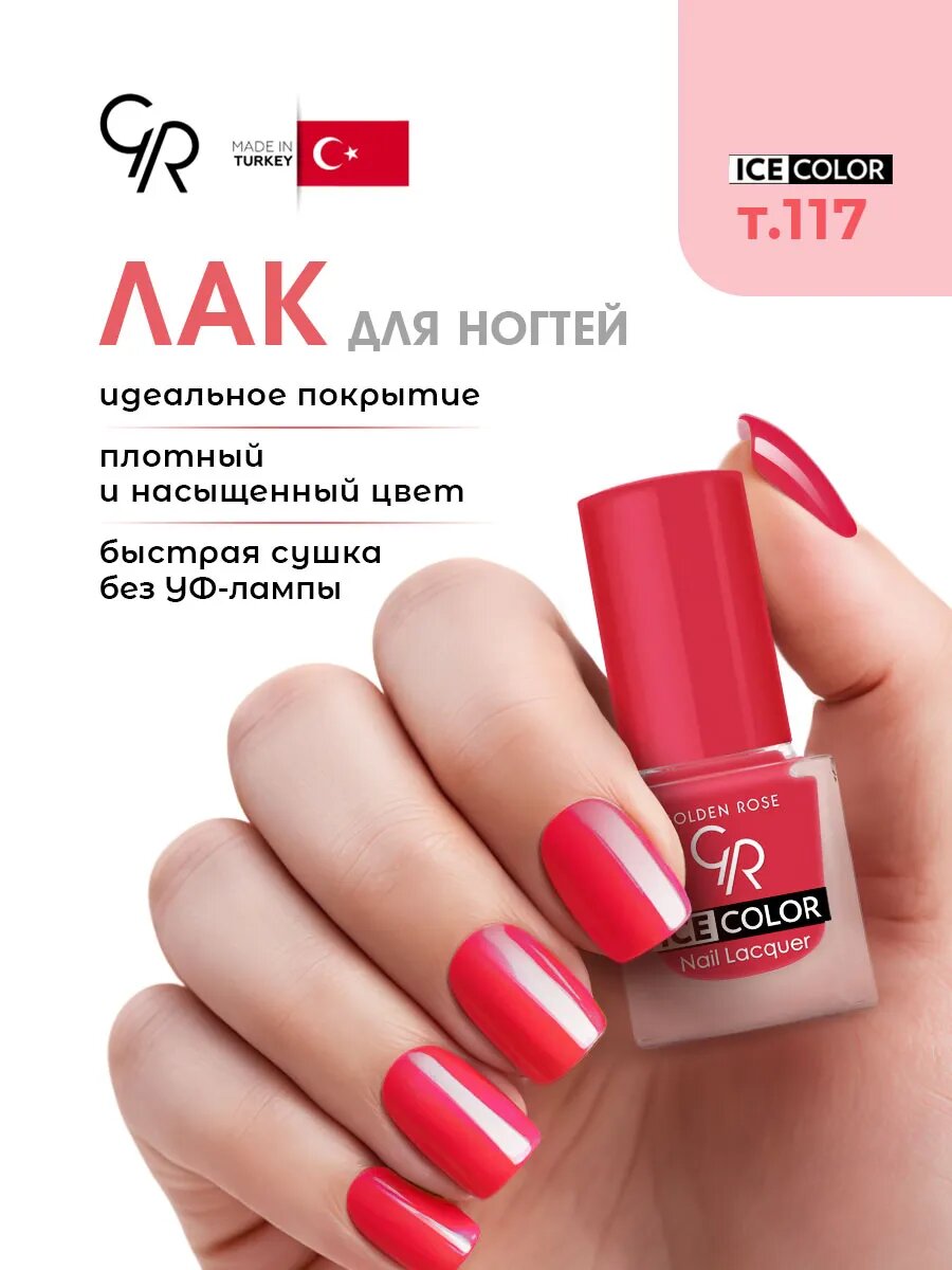 Лак для ногтей алый устойчивый, насыщенный Golden Rose WOW, тон 117