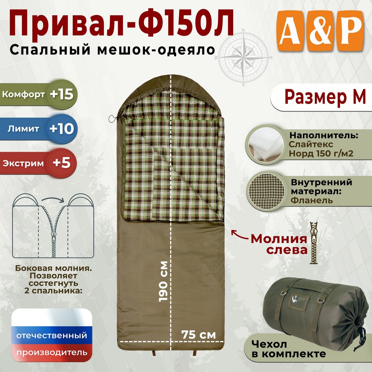 Спальный мешок-одеяло "Привал-Ф150Л". Размер: M. Цвет: хаки.