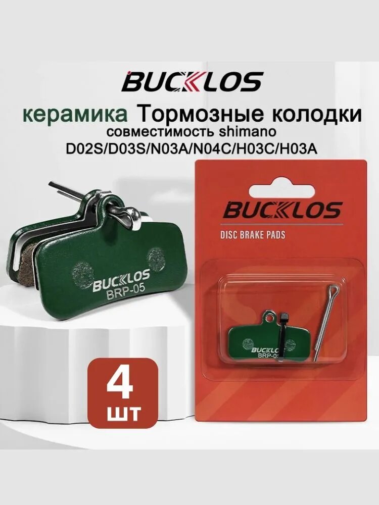 Тормозные колодки для велосипеда из смолы 4 шт совместимы с Shimano D02S D03S BR-M9120 M8020