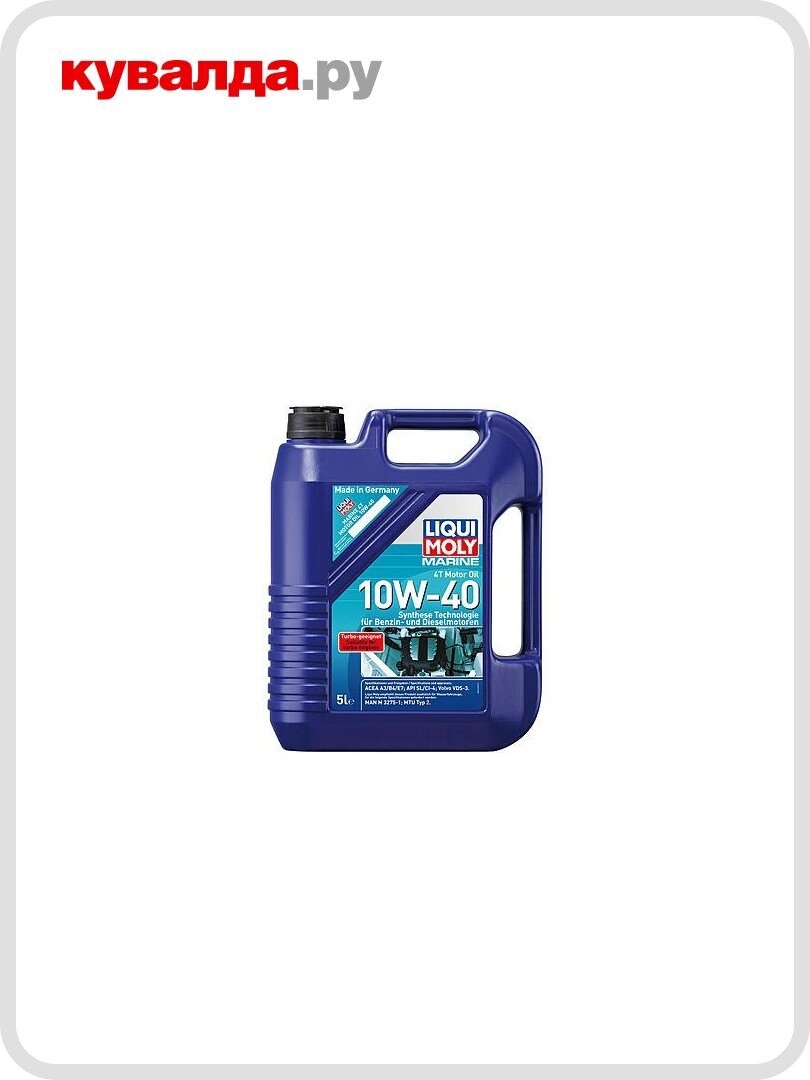 Масло моторное LIQUI MOLY SAE 10W40 Marine 4T Motor Oil 5 л 25013 синтетическое
