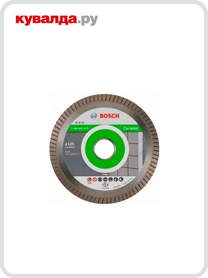 Алмазный диск для резки керамики BOSCH 125х22.2 мм Turbo Best for Ceramic