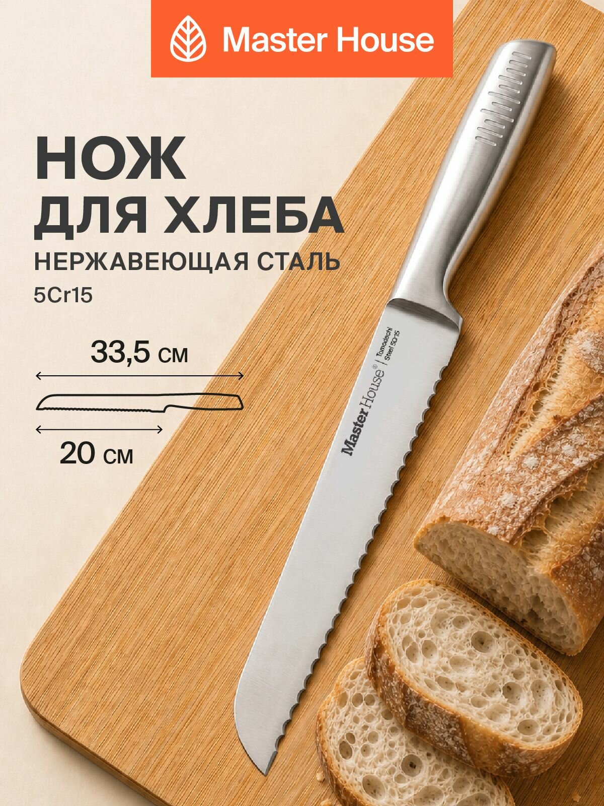 Нож кухонный для хлеба 20 см Томодачи