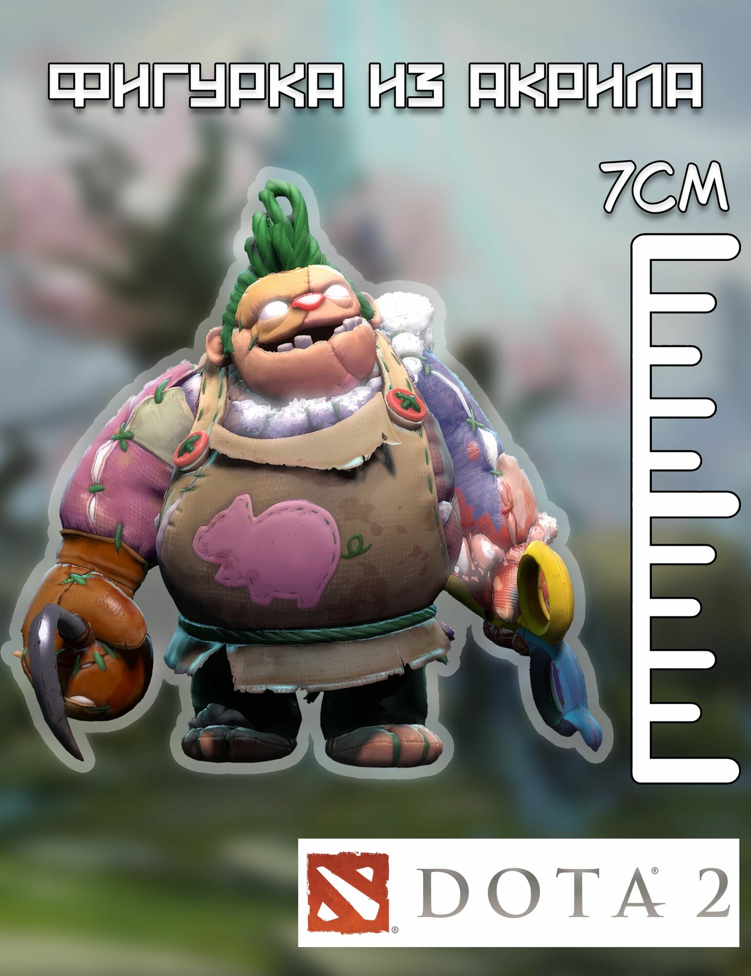 Акриловая фигурка "Pudge", Dota 2, лиловый, бежевый, зеленый