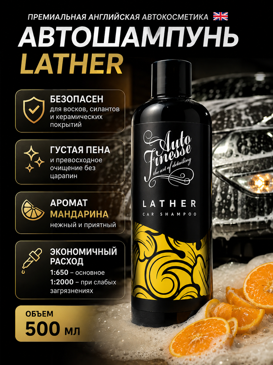 Автошампунь Auto Finesse Lather 500мл/ для контактной (ручной) мойки автомобиля