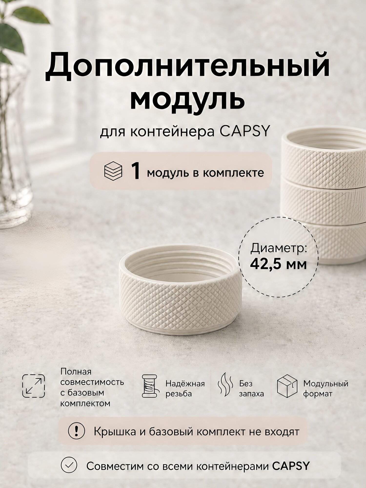 Дополнительный модуль CAPSY для модульной таблетницы, органайзер для таблеток