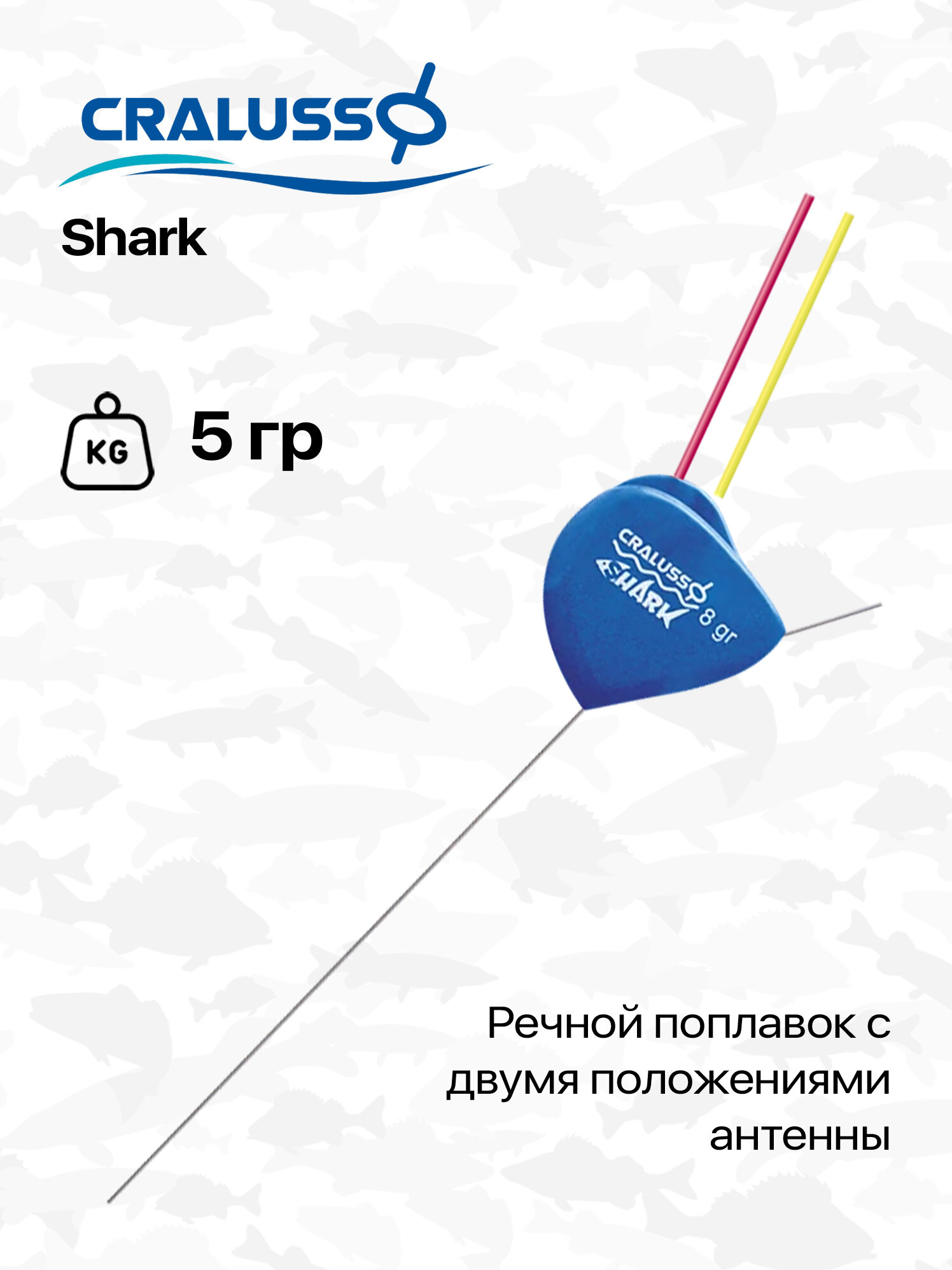 Поплавок Cralusso Shark 5 гр