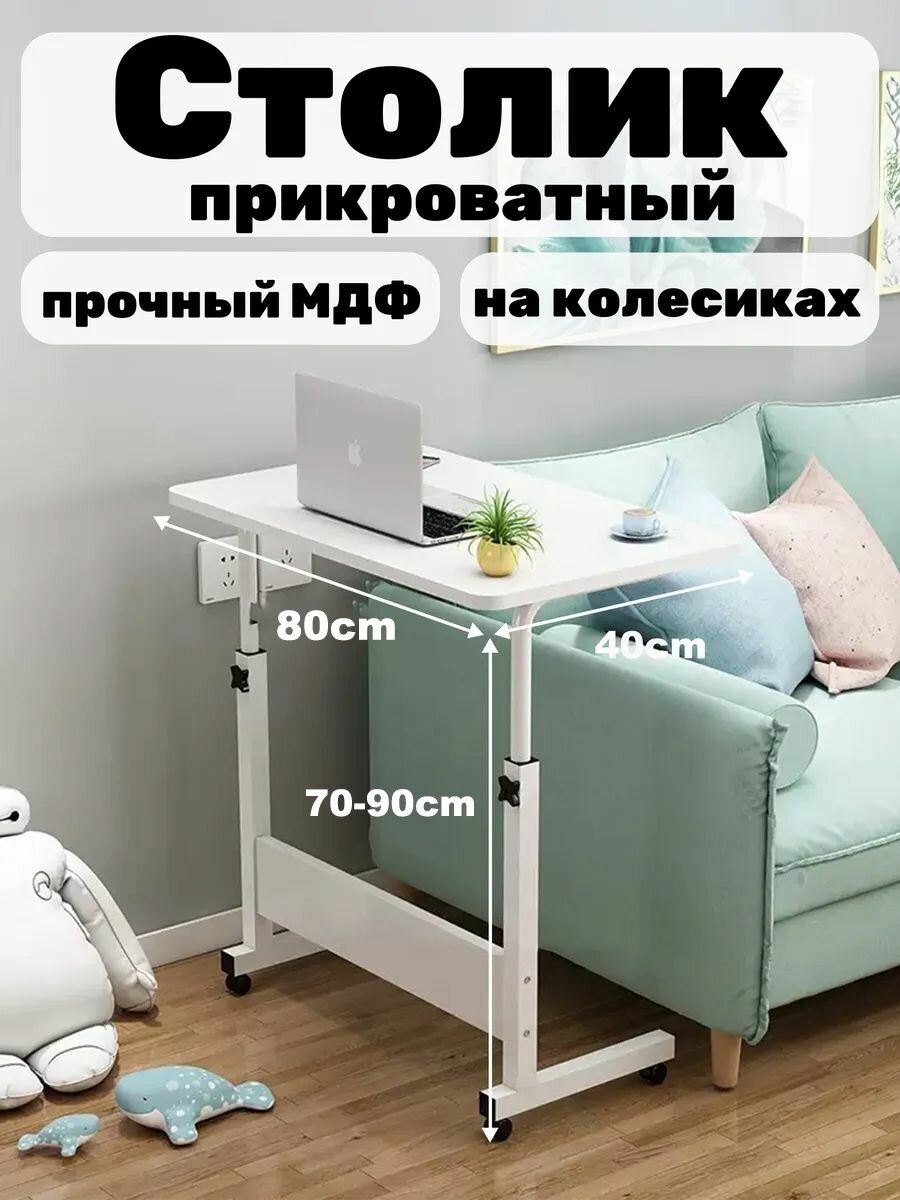 Приставной столик, 80х40х80 см
