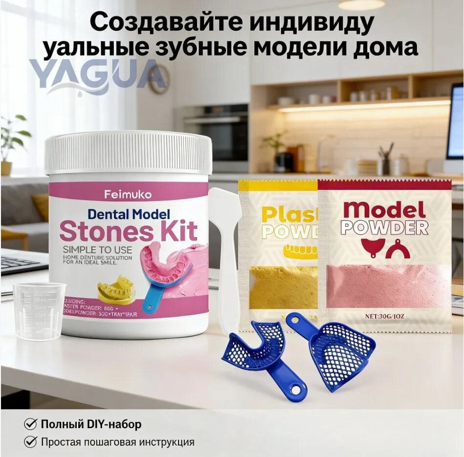 Feimuko Dental Model Stones Kit набор для домашнего DIY изготовления зубных моделей и протезов