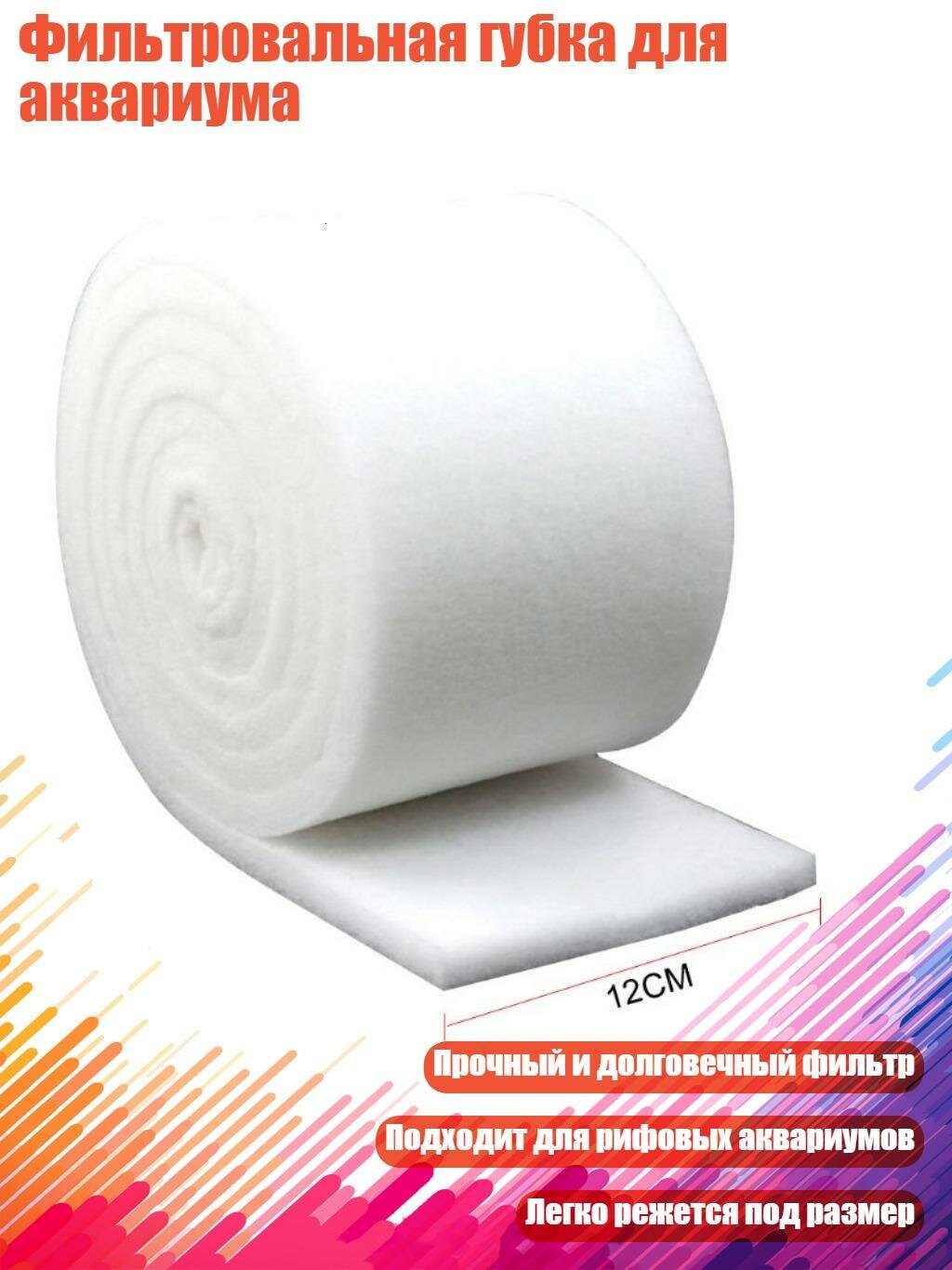 Фильтровальная губка для аквариума, S