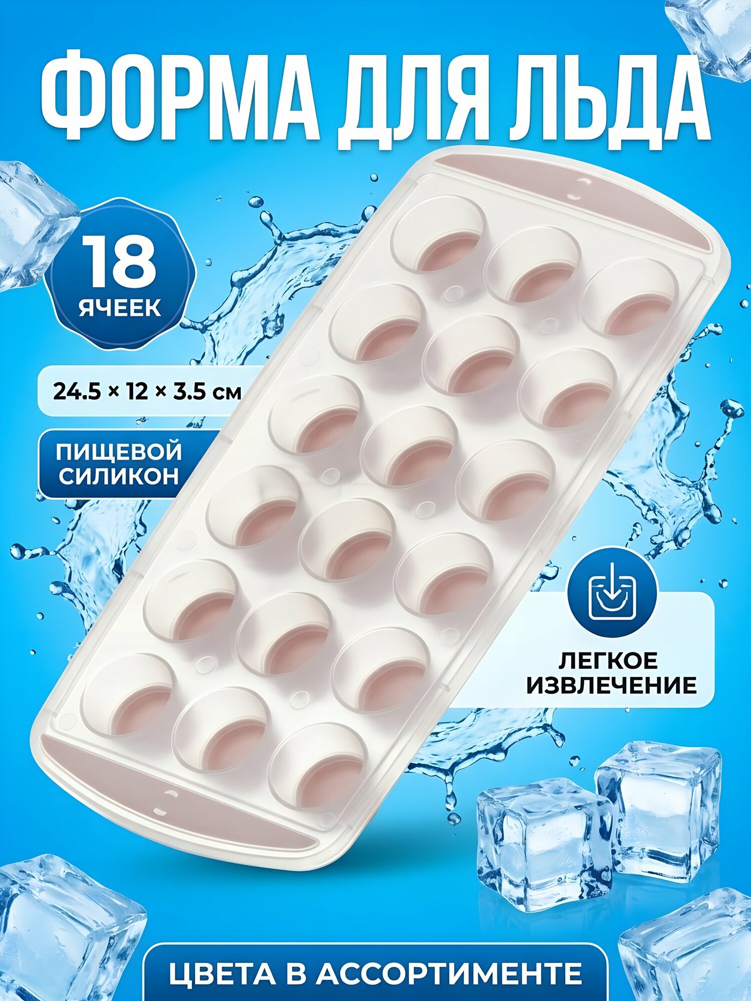 Форма для льда силиконовая 24.5х12х3.5 см, лоток заморозки кубиков, гибкая емкость коктейлей, напитков Y4-5563