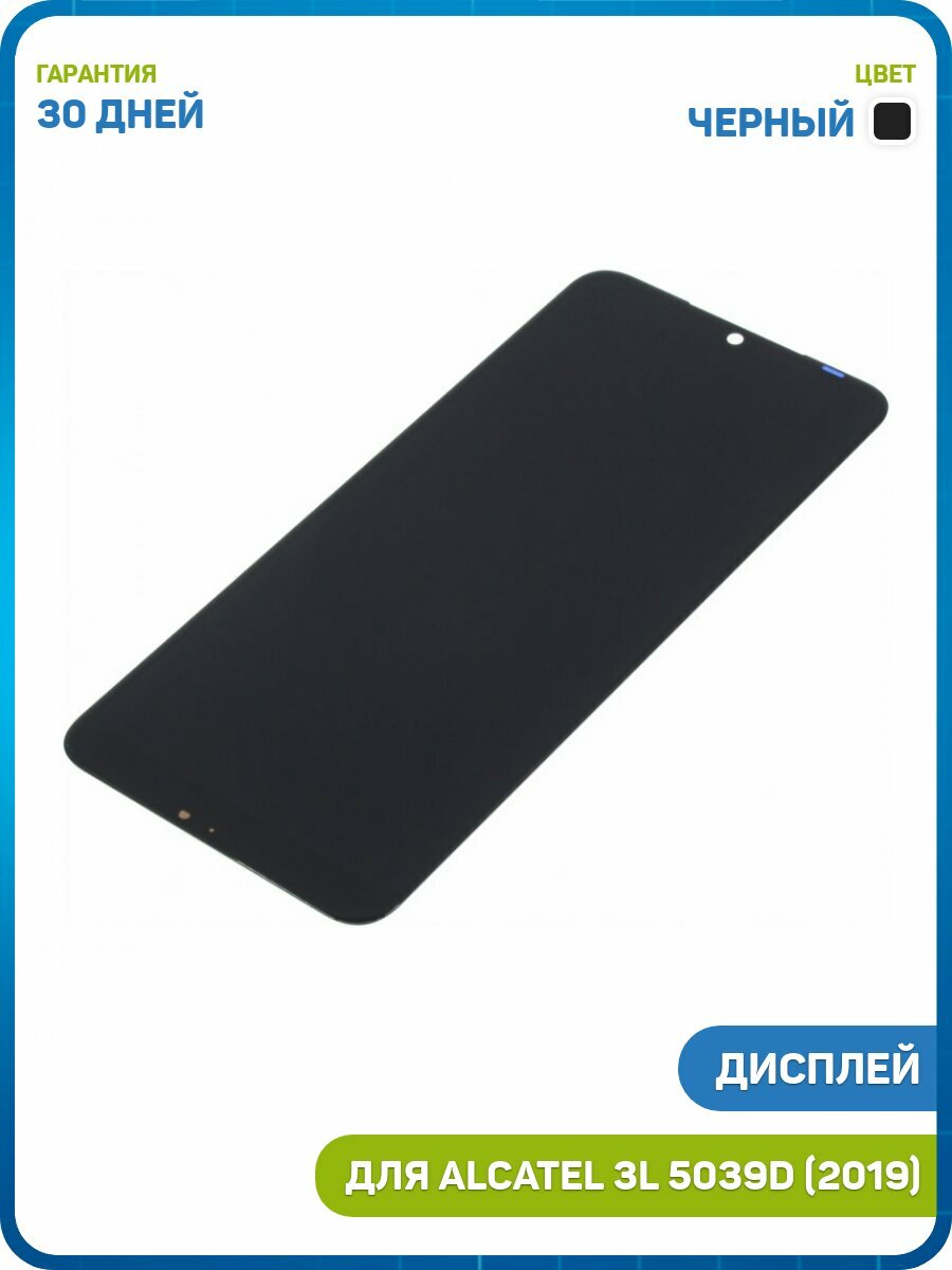 Дисплей для Alcatel 3L 5039D (2019) (в сборе с тачскрином) черный