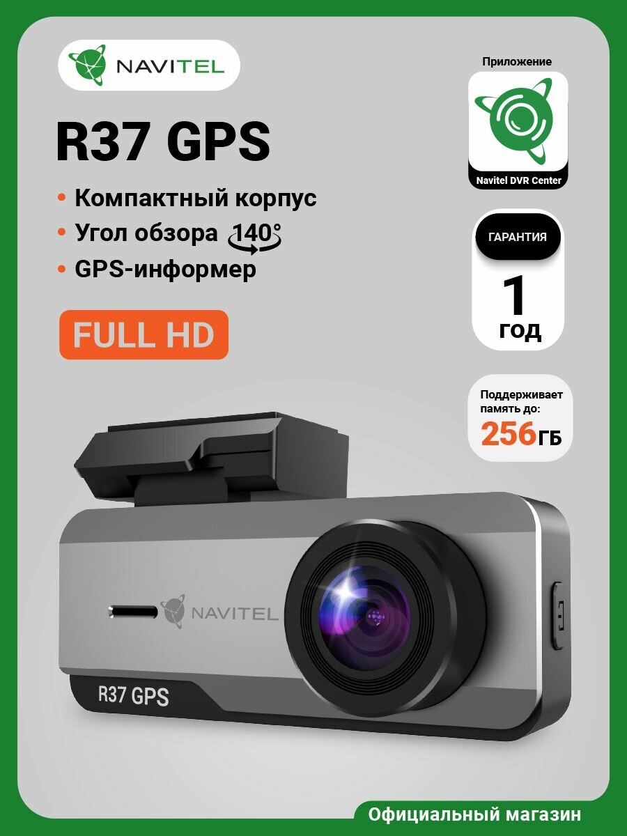 Видеорегистратор Navitel R37 GPS