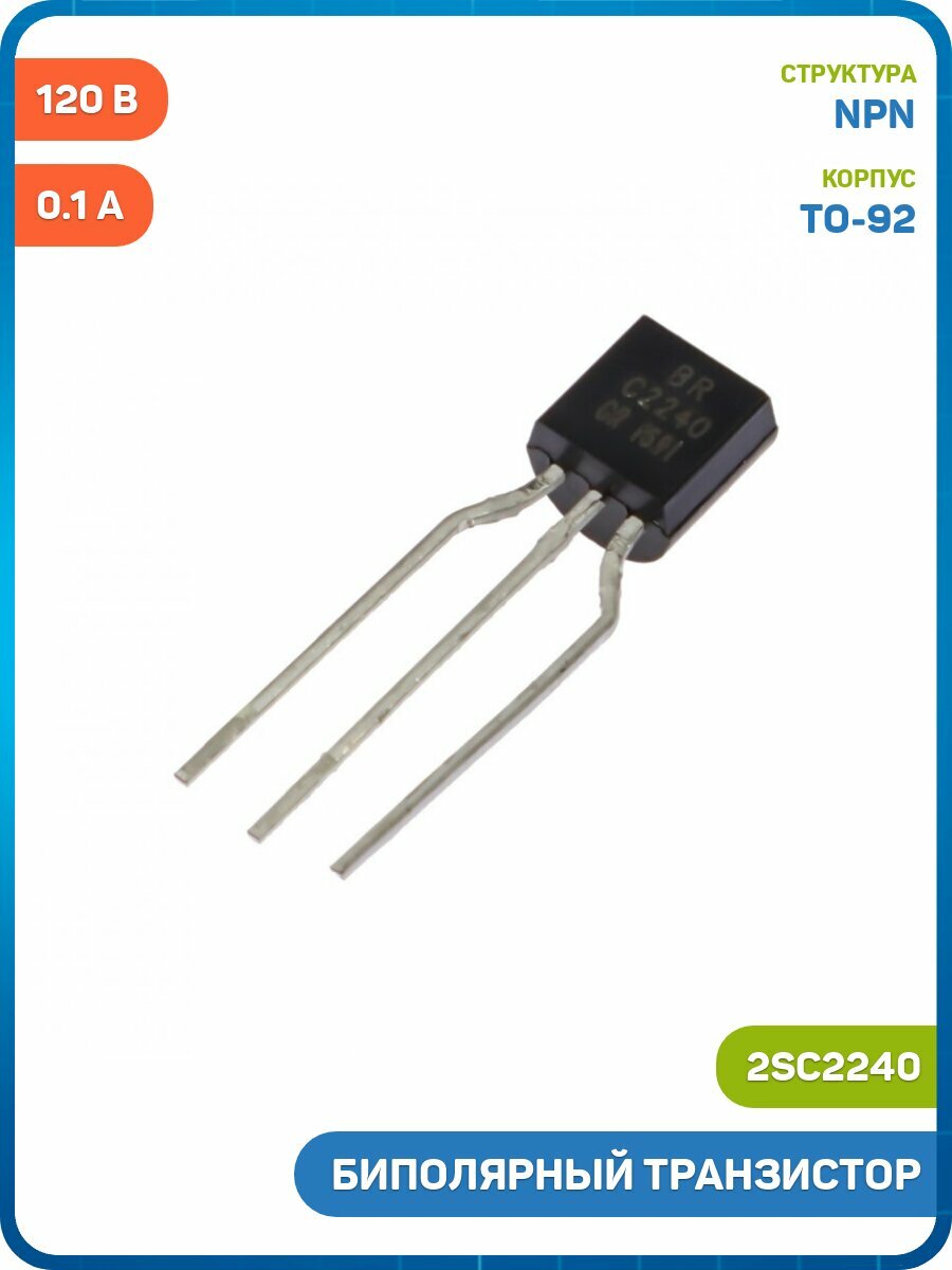 Биполярный транзистор Foshan Blue Rocket Elec NPN 120 В/0.1 А (2SC2240 (TO-92))
