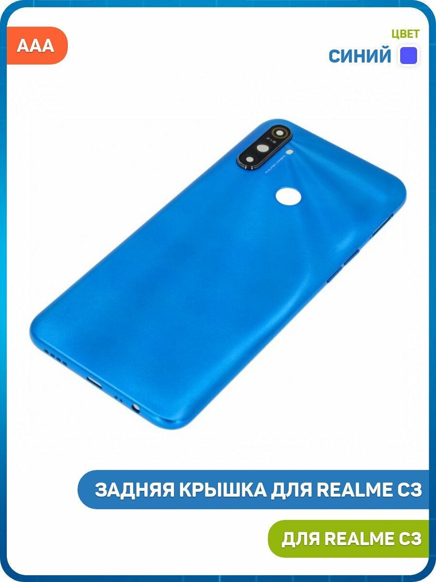 Задняя крышка для Realme C3, синий, AAA