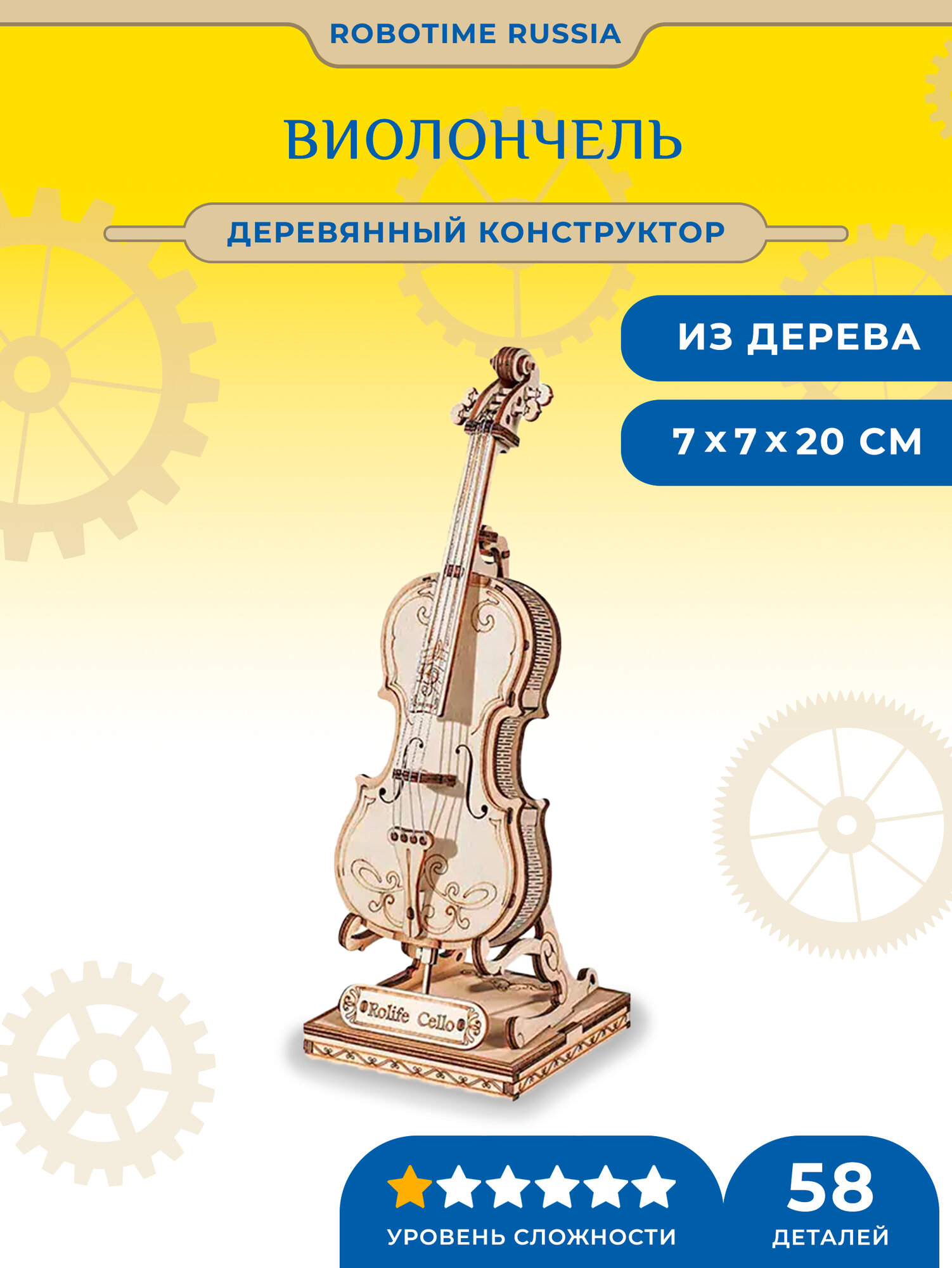Деревянный конструктор / Сборная модель Виолончель Robotime Cello