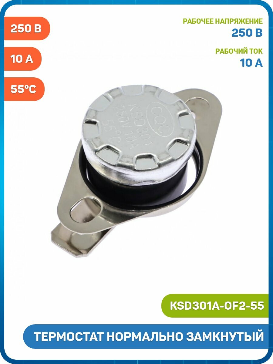 Термостат Ruichi нормально замкнутый 55°C/250 В/10 А (KSD301A-OF2-55)