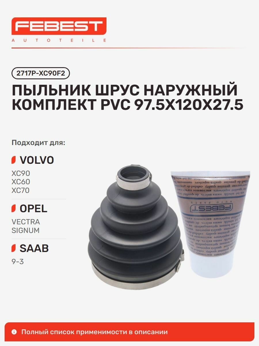 Пыльник шрус наружный комплект pvc Volvo Вольво S40, V70, 260, 740, 340, 240, 360, 440, 460, 480 2717P-XC90F2 FEBEST