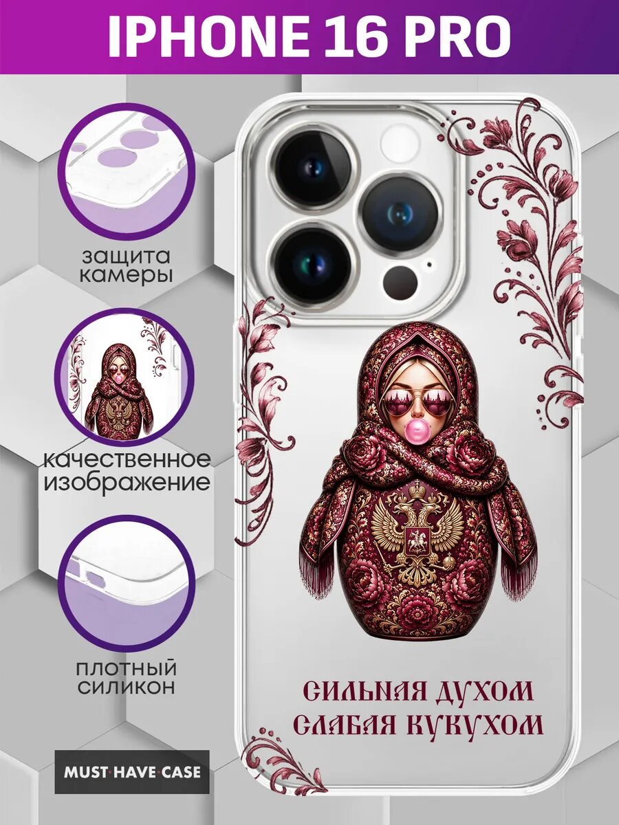 Чехол на iPhone 16 Pro с принтом